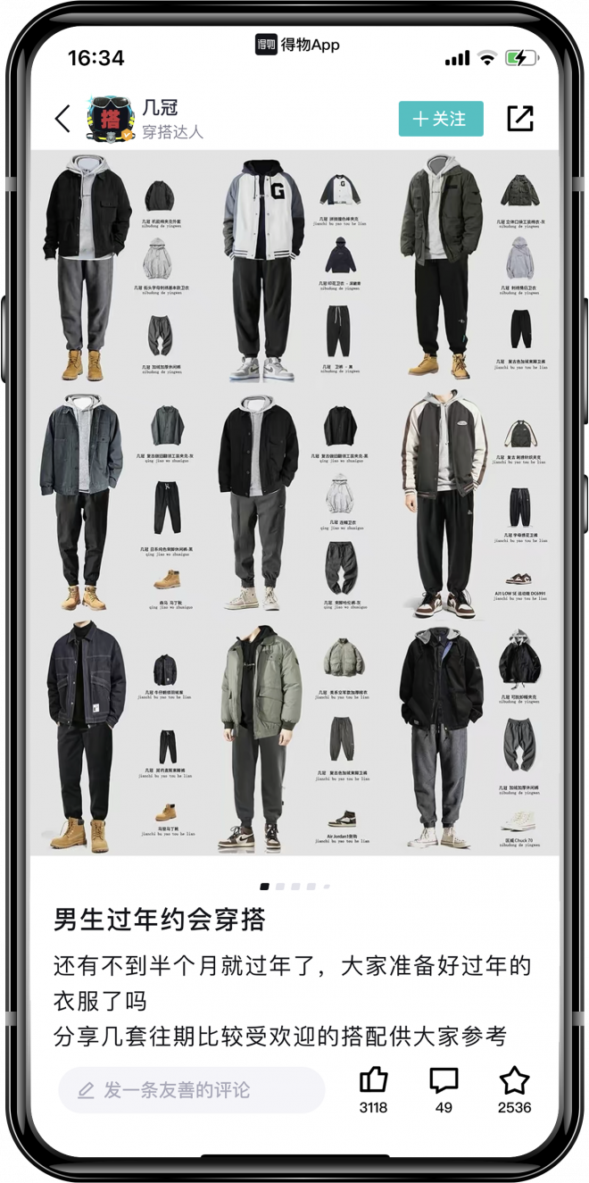 What Is Dewu? Is it Like Xiaohongshu (RED) but for guys?